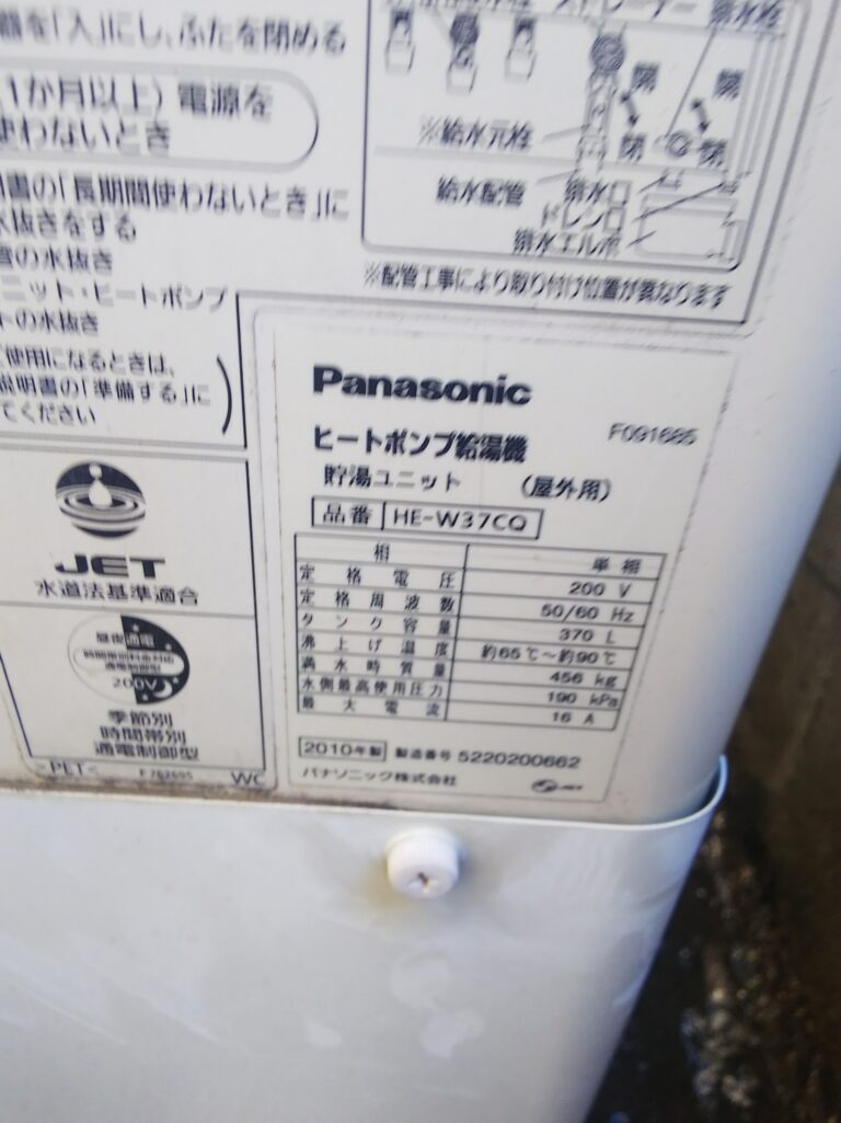 山梨県甲斐市にて三菱エコキュートSRT-S375UZの交換工事(^^) - 彩美建設株式会社