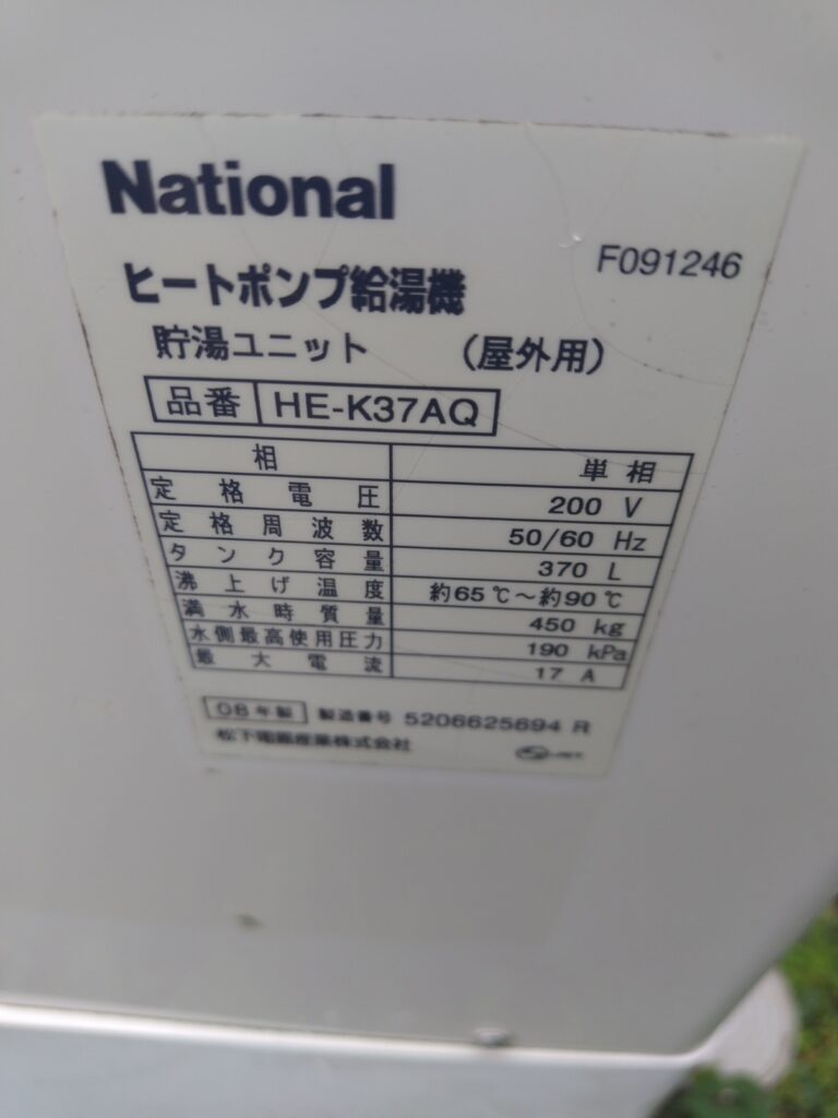 栃木県那須市にて三菱エコキュートSRT-S376Uの交換工事☆ - 彩美建設株式会社