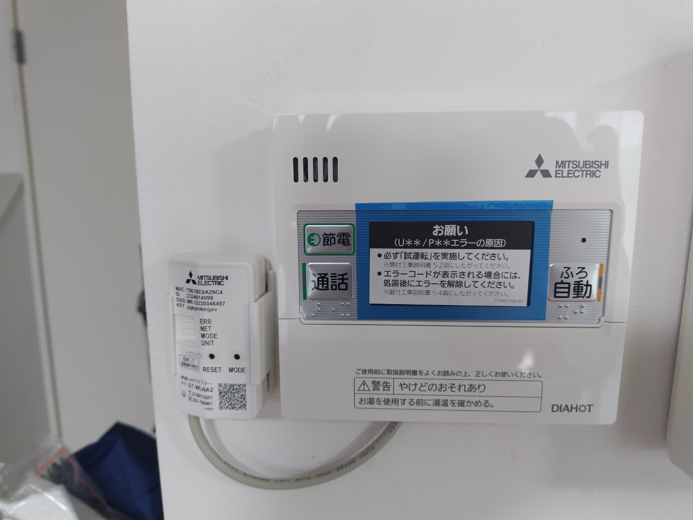 栃木県那須市にて三菱エコキュートSRT-S376Uの交換工事☆ - 彩美建設株式会社