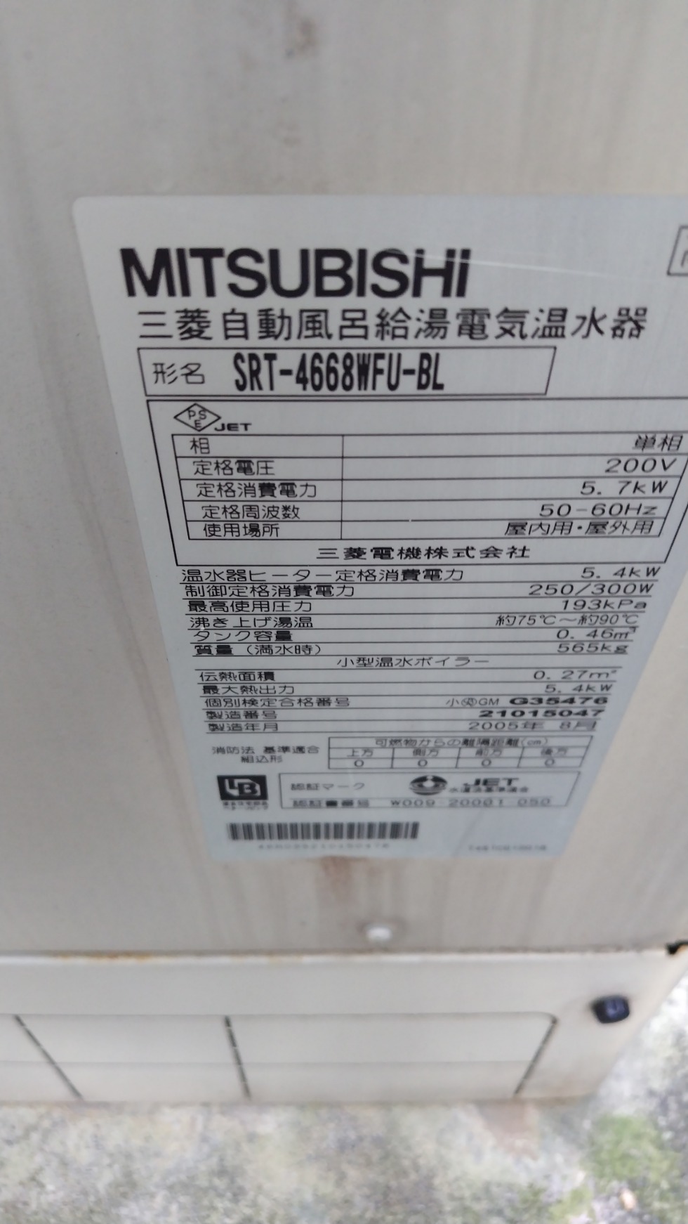 静岡県裾野市にて三菱エコキュートSRT-S376Uの交換工事(^^) - 彩美建設株式会社