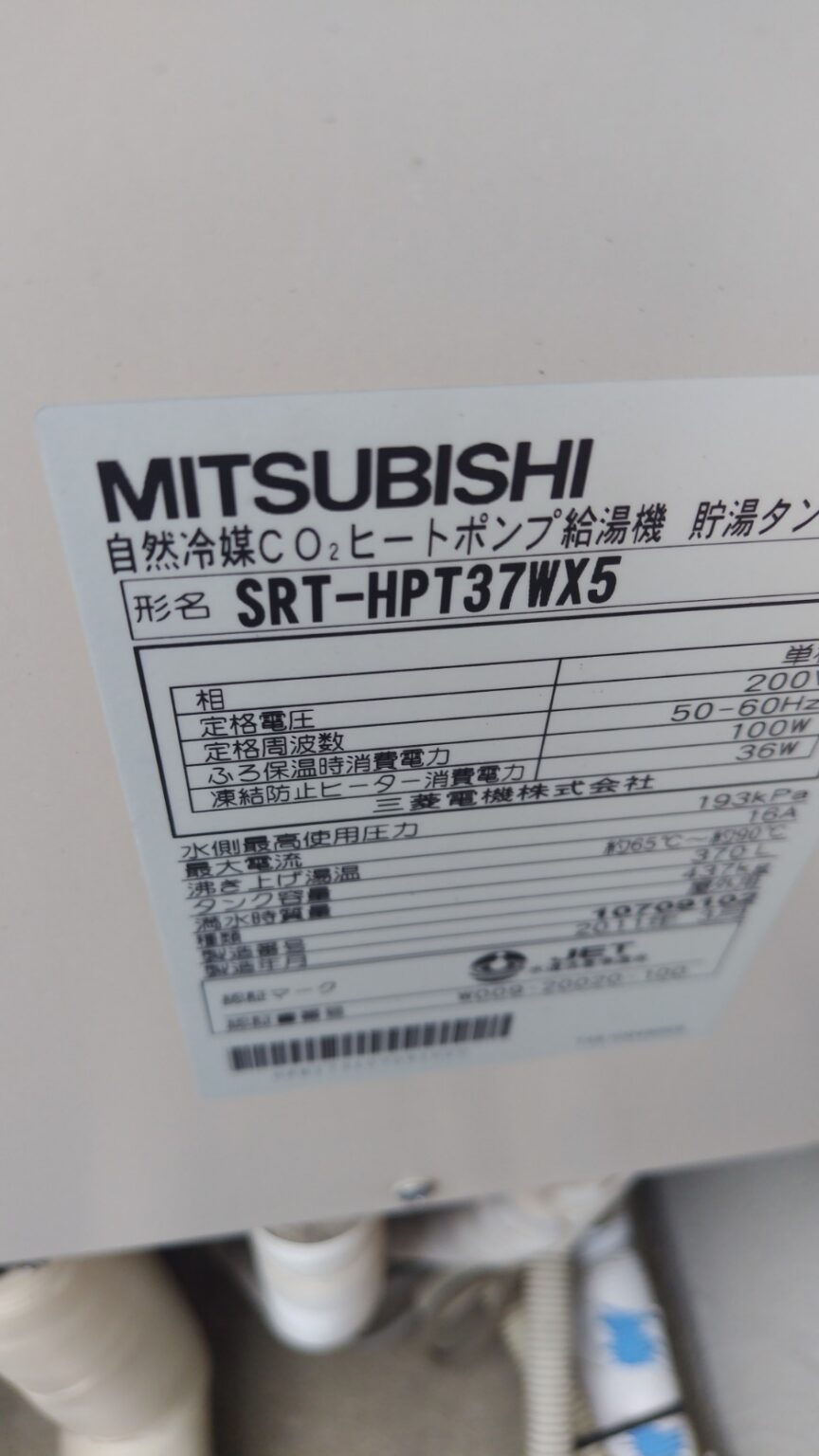 埼玉県越谷市にて三菱エコキュートSRT-S376Uの交換工事☆ - 彩美建設株式会社