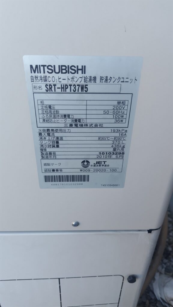 群馬県伊勢崎市にて三菱エコキュートSRT-S376Uの交換工事☆ - 彩美建設株式会社