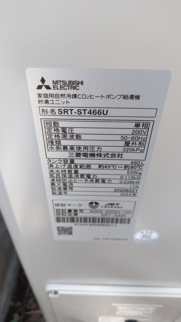 埼玉県所沢市にて三菱エコキュートSRT-S466Uの交換工事！ - 彩美建設株式会社
